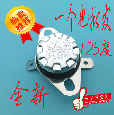 KSD301温控器125度热保护器电热水壶取暖器散热片温度开关配件