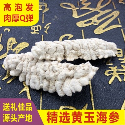 野生深海黄玉参淡干黄肉参