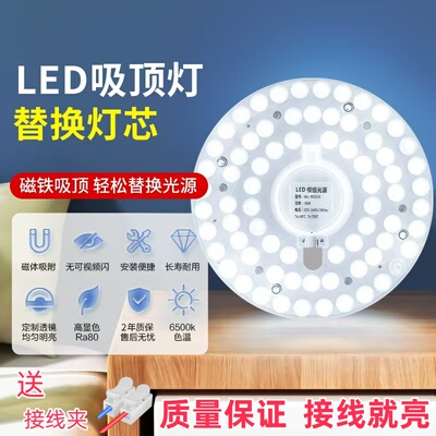 led吸顶灯灯芯圆形灯盘替