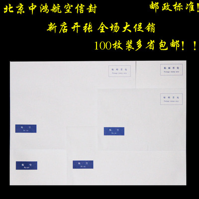 西式信封中鸿白色信封西式