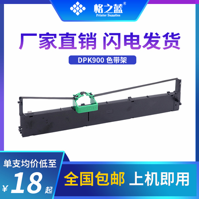 格之蓝 富士通DPK900针式打印机色带架DPK8680 DPK910 DPK8680E