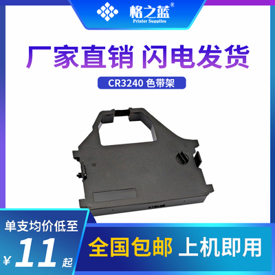 格之蓝 适用实达AR5400TXII/NX600/NX650/AR970/NX100打印色带架