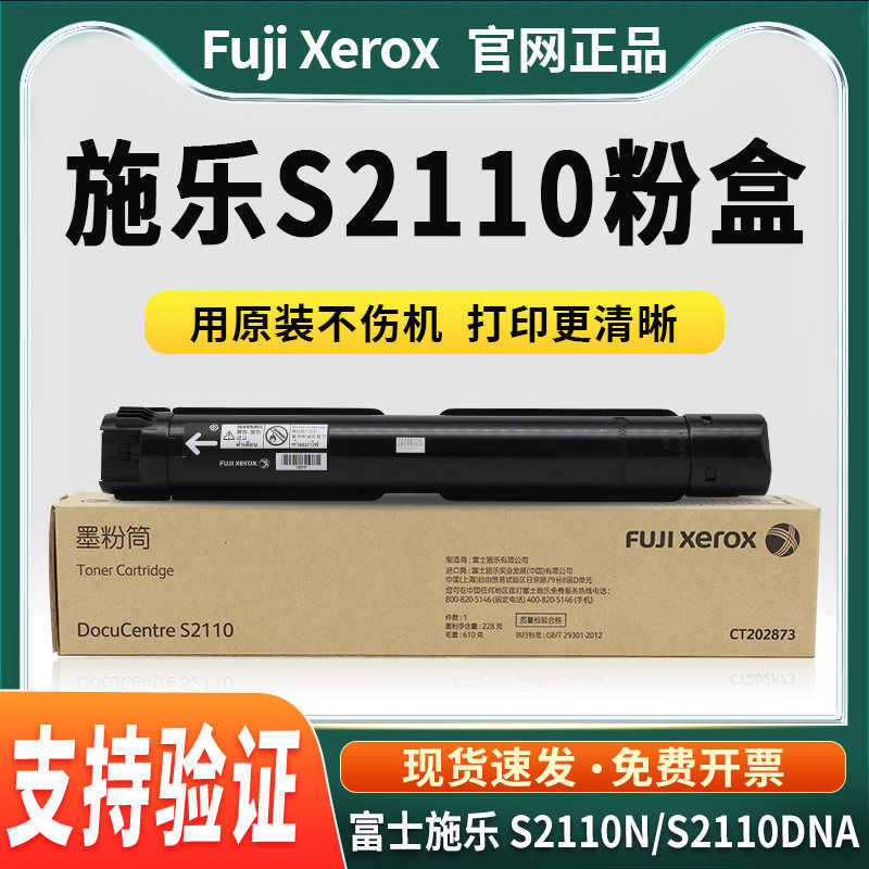 原装富士施乐S2110粉盒S2110NDA复印机碳粉墨粉筒打印机硒鼓墨盒n_虎窝淘