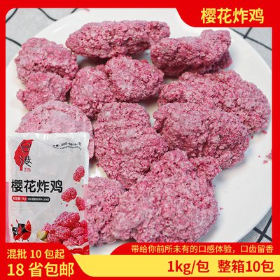 台港樱花炸鸡1kg/包冷冻半成品商用油炸小吃裹粉无骨樱花炸鸡