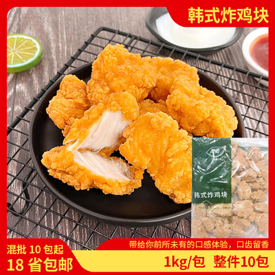 嘉吉韩式炸鸡块韩国原味裹粉无骨炸鸡商用冷油炸小吃半成品包邮