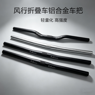 风行折叠车直把燕把25.4口径
