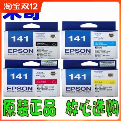 原装爱普生141墨盒 t1411黑色墨盒 ME330 ME350 560W 620F ME33