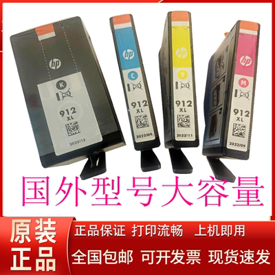 惠普原装912XLHP 8010 8020 8025 8028 8022 8026 8012 8018原装