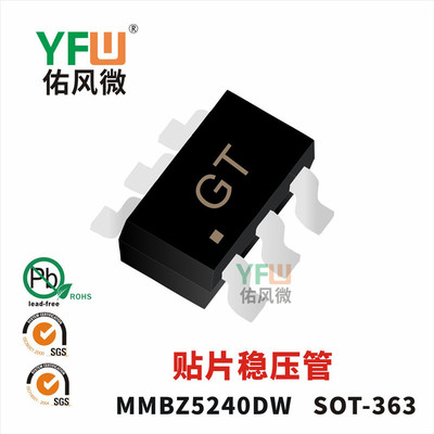 贴片稳压管MMBZ5240DW SOT-363封装印字GT /品牌