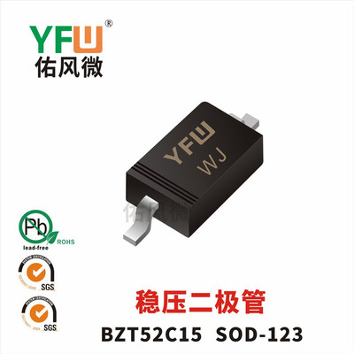 BZT52C15 SOD-123稳压二极管印字WJ功率0.5W品牌