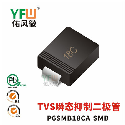 TVS瞬态抑制二极管P6SMB18CA SMB封装印字18C /品牌