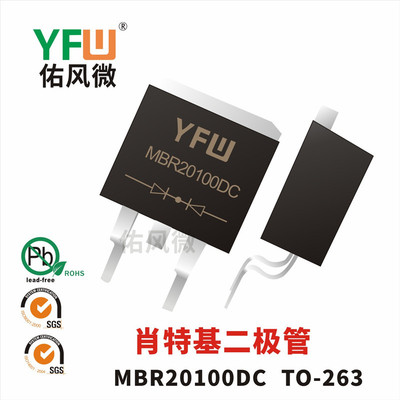 MBR20100DC TO-263贴片肖特基二极管 品牌
