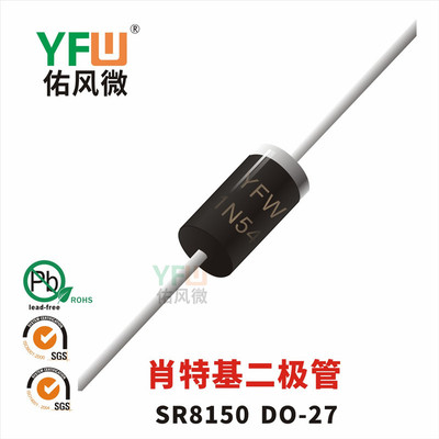肖特基二极管SR8150 DO-27封装 /品牌