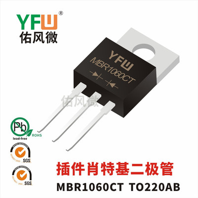 MBR1060CT TO-220AB插件肖特基二极管 品牌