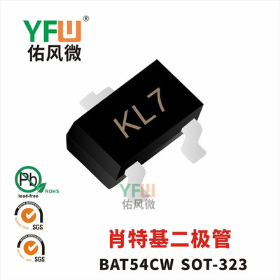 肖特基二极管BAT54CW SOT-323封装印字KL7 /品牌