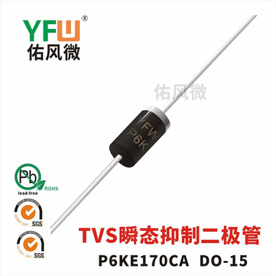 P6KE170CA双向DO-15封装600W TVS瞬态抑制二极管 品牌