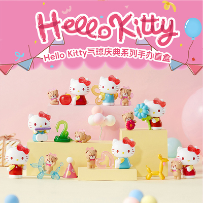 HelloKitty气球庆典系列盲盒