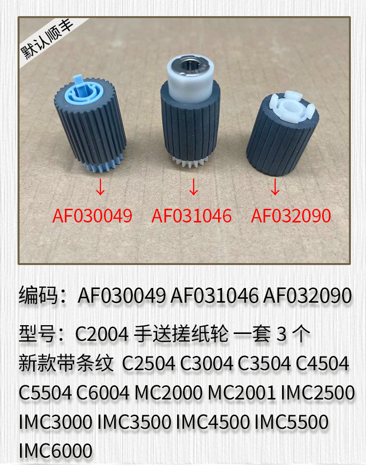 适用于理光C2004 C2504 C3004 C3504 C4504 6004手送纸盒搓纸轮_虎窝淘