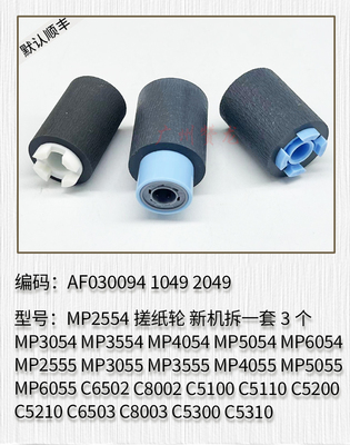 适用理光MP2554 MP3054 MP3554 MP4054 MP5054 MP6054手送搓纸轮