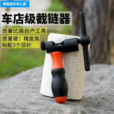 李森自行车工具拆链器打截链器断链条快速拆卸安装钳子车店级工具