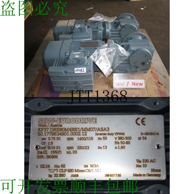 原装供应缝0.75千瓦115分钟齿轮电机KF37 DRE80M4BE1带遮阳器齿轮