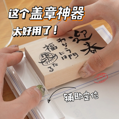 印章透明T型印定位器亚克力印板印工具G形T形L形直角透明印规