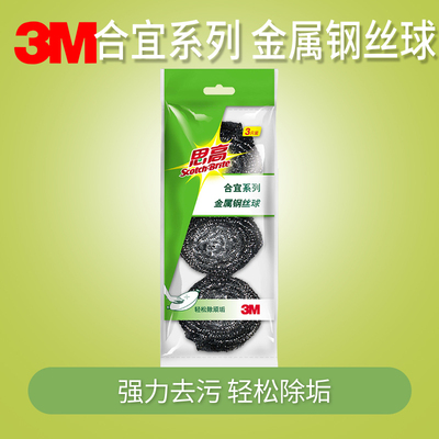 3M思高合宜系列金属钢丝球 GMSB-3 厨房清洁球 耐用 3个装