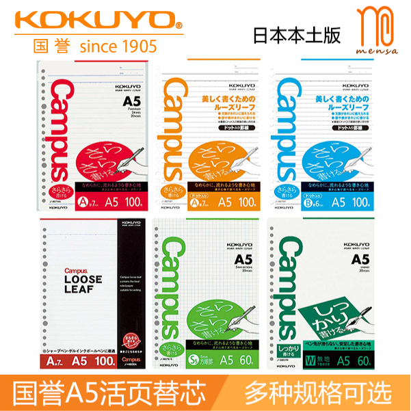 日本本土版KOKUYO国誉活页纸活页替芯A5横线方格点线20孔日本制造_虎窝淘