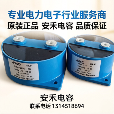ANWO CLF100UF200UF800VDC直流支撑薄膜电容中高频感应加热设备用