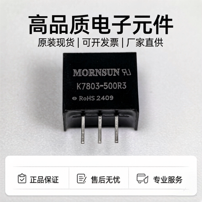 K7803-500R3金升阳非隔离DC-DC稳压电源模块3.3V0.5A原装可直拍