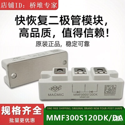 MACMIC宏微快恢复二极管模块