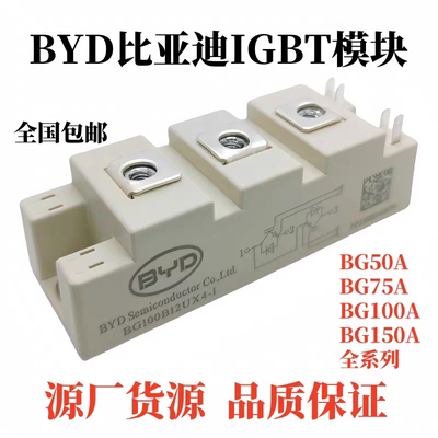 BYD比亚迪IGBT模块原厂正品