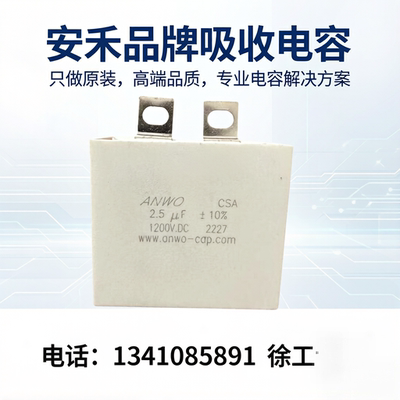 安禾CSA1200V突波吸收电容