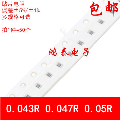 0603贴片电阻5% 1% 0.043R 0.047R 0.05R 丝印R043 R047 R050