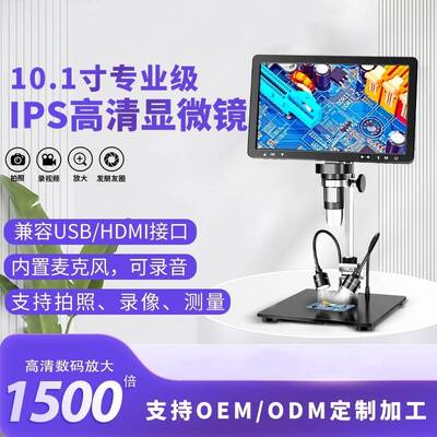DM12新款10.1寸电子显微镜1080PIPS高清屏数码显微镜维修鉴定放大