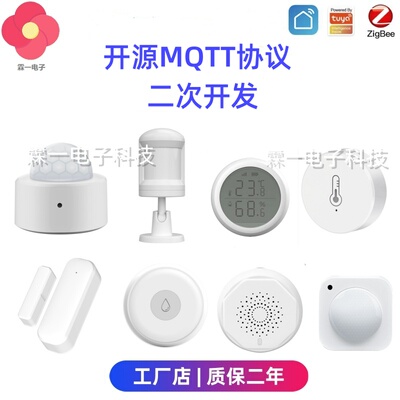 人体温湿度光照传感器ZigBeemqtt