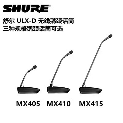 Shure/舒尔ULXD4Q+ULXD8+MX415LPDF/C无线鹅颈会议话筒