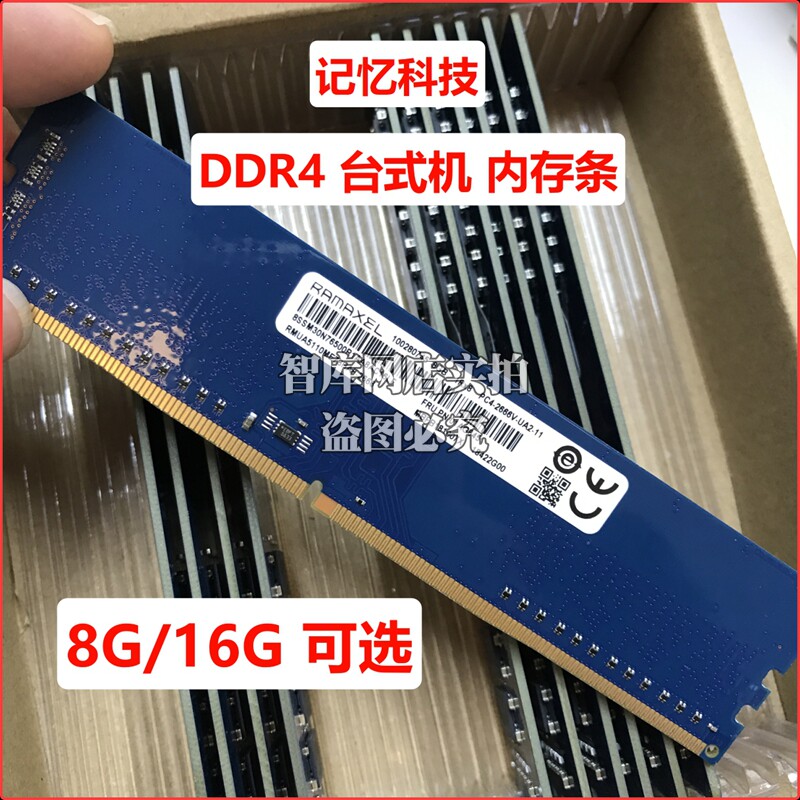 Ramaxel 记忆科技 8G 16G DDR4 3200 2666 2667 2400 台式机内存