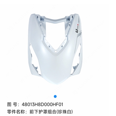 U100HJ100T-11原厂面板前下护罩