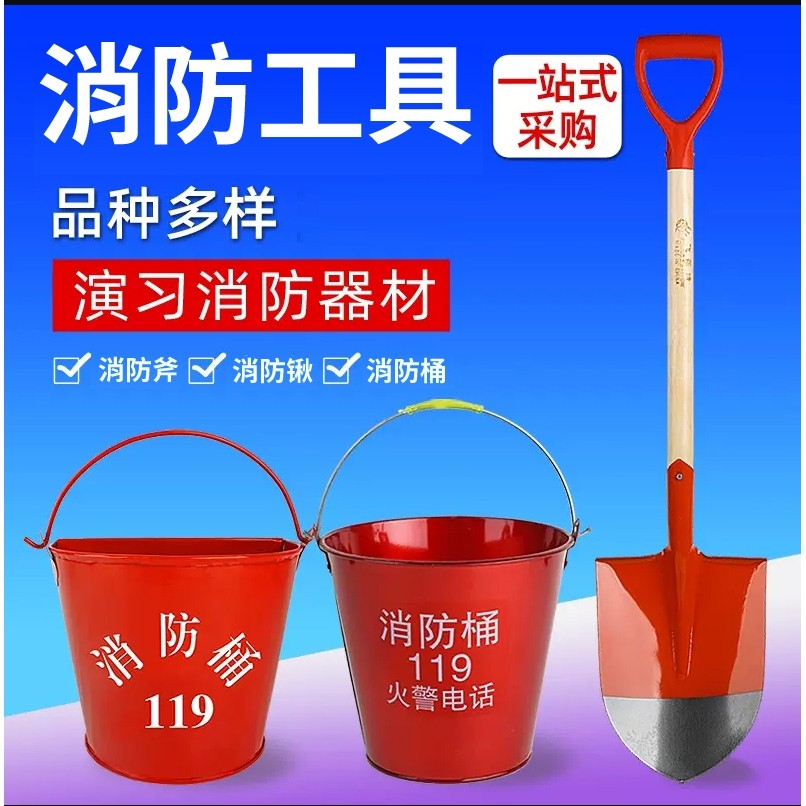 消防桶201不锈钢铲子大号消防斧头消防锹沙桶8升12L加厚灭火水桶
