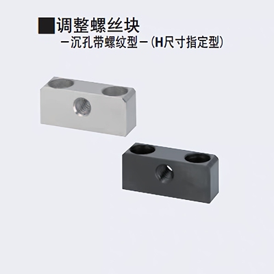 调整螺丝块沉孔型TSBB3 TABSE5 TSBSTSBSB TSBSE TSBSSTSB TSE