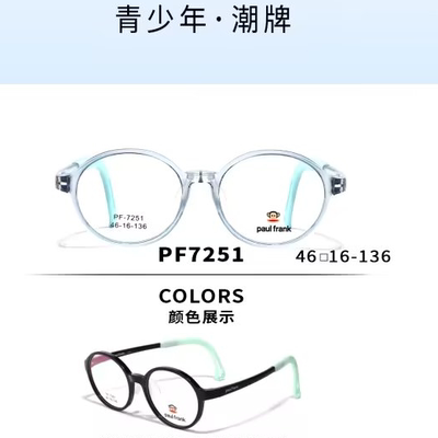 大嘴猴学生款TR90舒适眼镜架