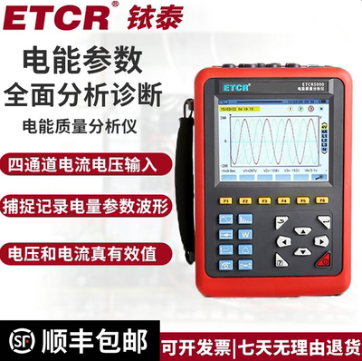 铱泰ETCR5000电能质量分析仪三相谐波测试仪便携功率分析仪