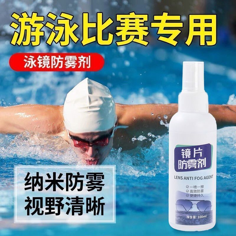 泳镜防雾剂眼镜镜片游泳专用除雾喷剂持久高清防水防起雾