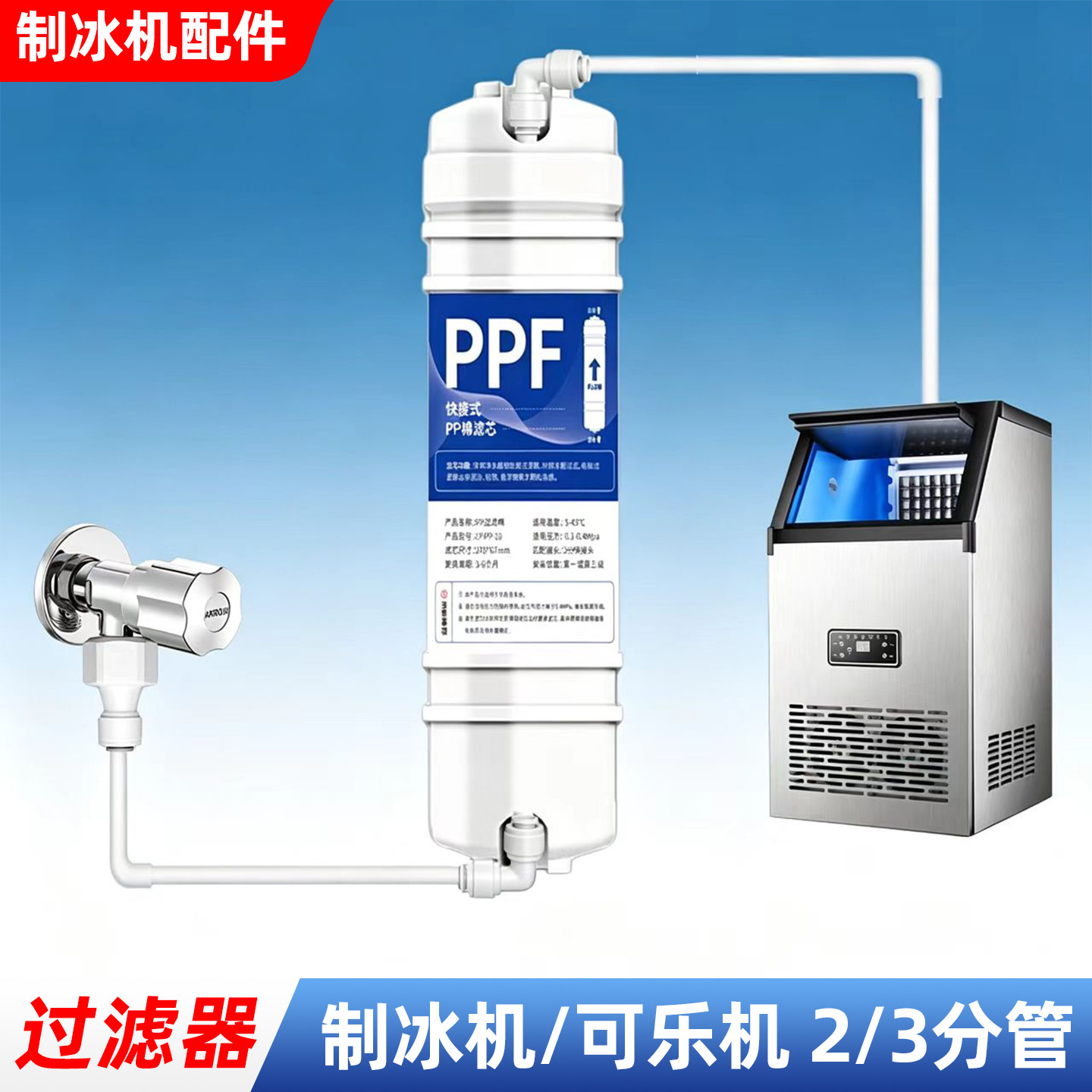 制冰机可乐开水桶过滤器奶茶店水吧台一二三级净水商用23分棉滤芯