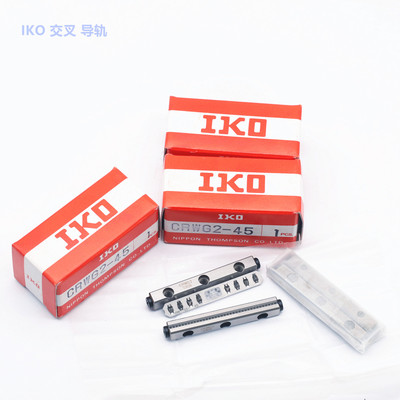 IKO交叉导轨 CRWM4-120 CRWM4-160 CRWM4-200 CRWG CRWU 精密滑轨