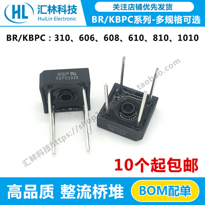 单向整流桥堆BR/KBPC1010/810/610/608/606/310塑封方桥DIP-4铜脚