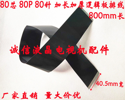 AWM 20706 105C 60V连接线 80芯 80P 加长加厚逻辑板排线800mm