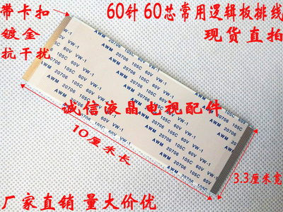 夏普TCL长虹50D2P排线LG创维海信逻辑板排线60P 60芯带耳朵带卡扣