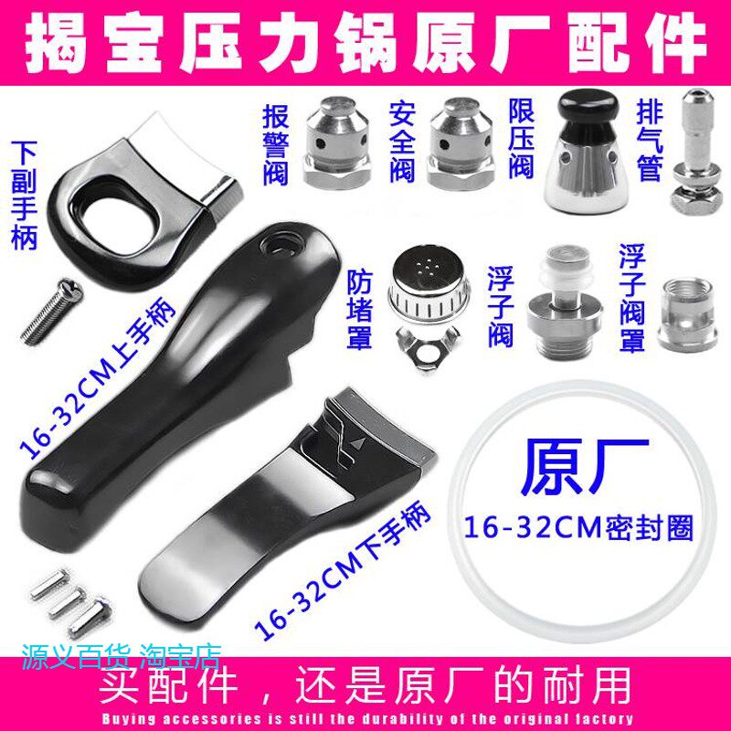 适用揭宝原厂高压锅压力锅配件手柄把手锅把密封圈胶圈排气阀安全